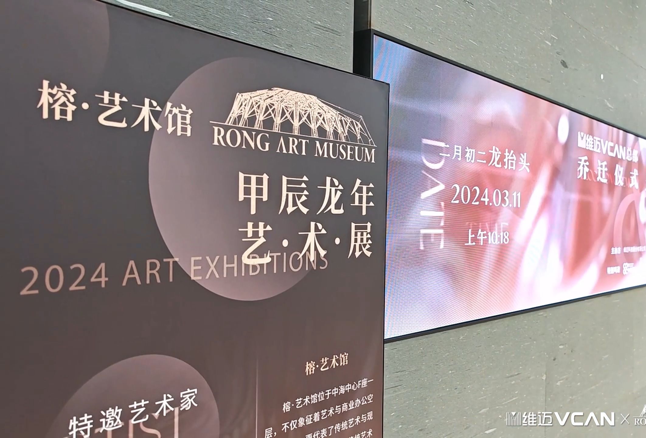 龙抬头“维迈VCAN总部乔迁仪式暨榕·艺术馆开幕展揭幕典礼”成功...