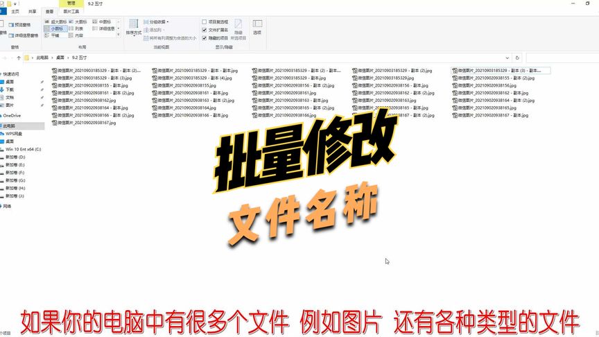 文件或图片批量修改名称,日常办公必备技巧,三步搞定