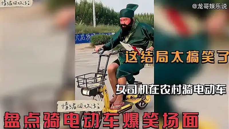 盘点骑电动车意外爆笑场面,女司机在农村骑电动车,结局太搞笑了
