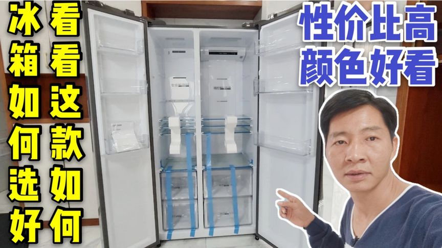 冰箱怎么选好,看看开箱542升无霜冰箱,性价比高