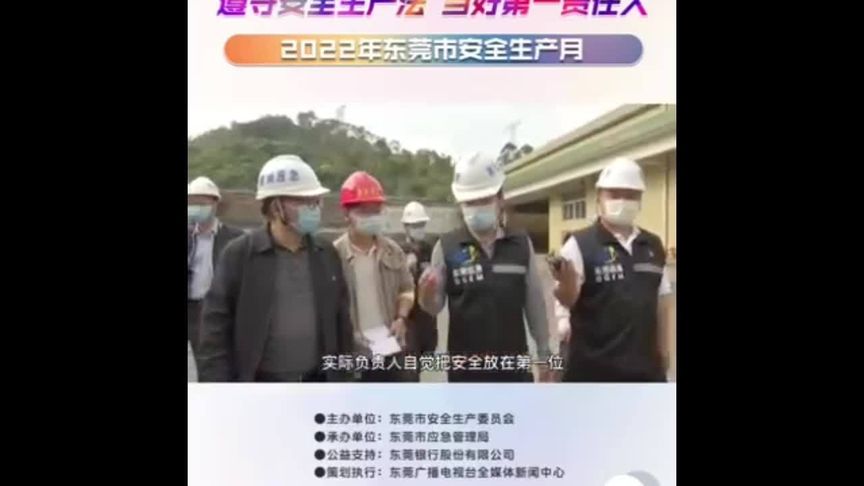 视频|东莞市应急管理局局长唐耀文呼吁企业:遵守安全生产法,当好第一...