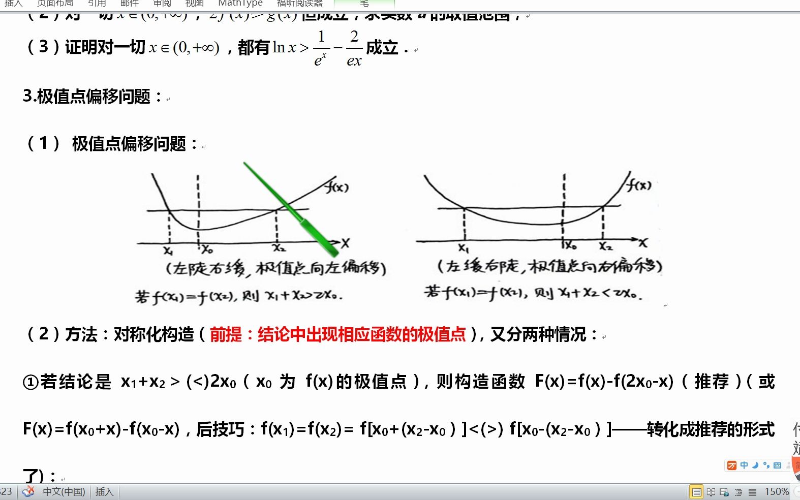 一道导数压轴题——极值点偏移问题