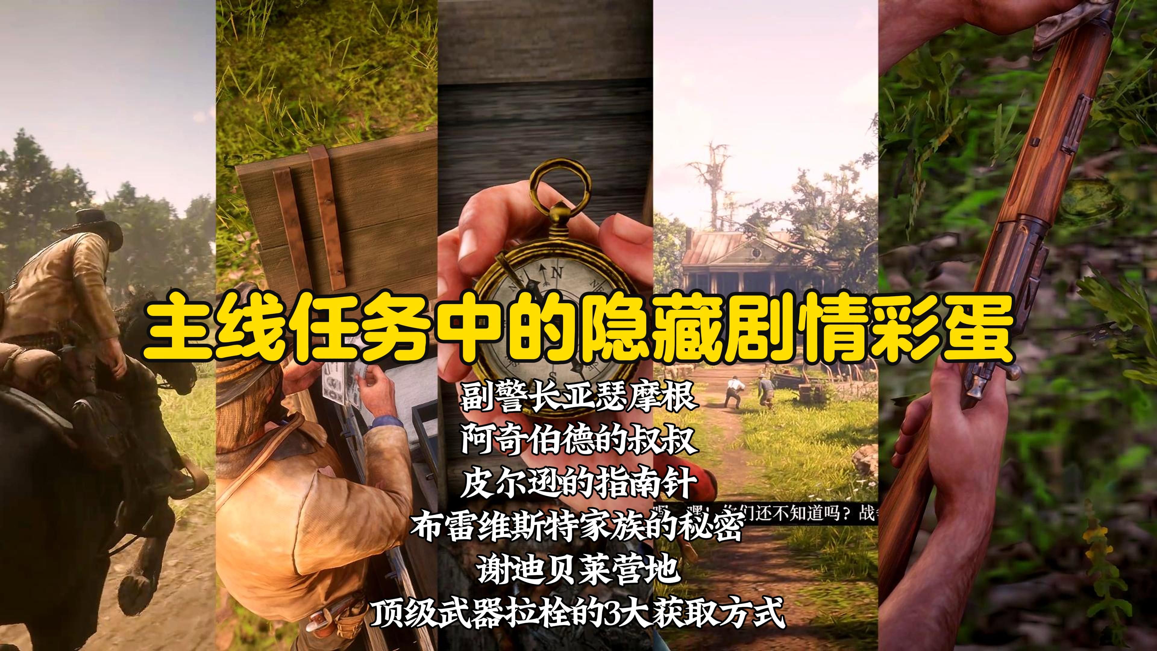 ...隐藏剧情以及有趣彩蛋,罗兹镇警探阿奇伯德的叔叔在哪里拉栓武器的...