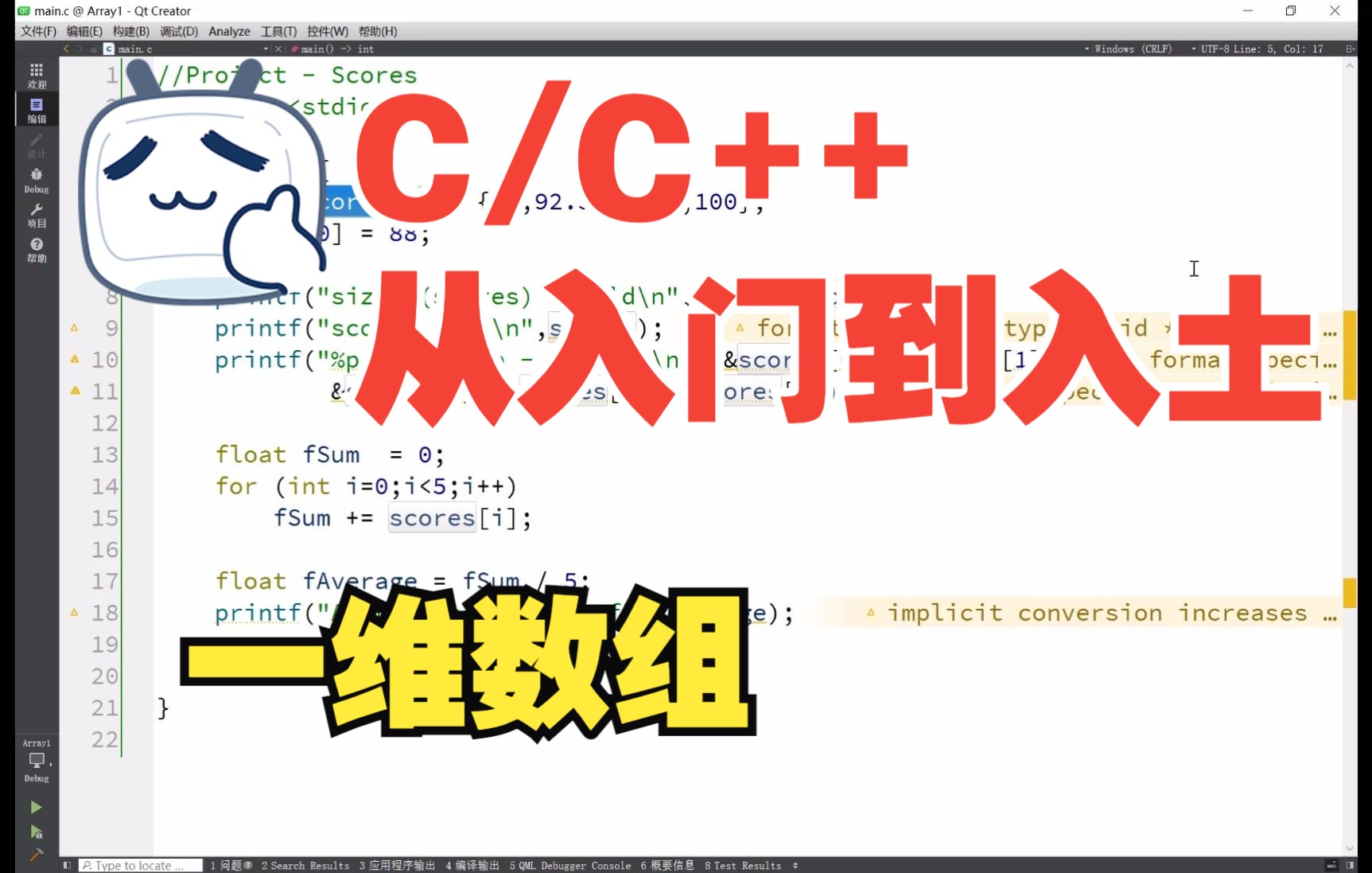 C5.1 数组及字符串_一维数组