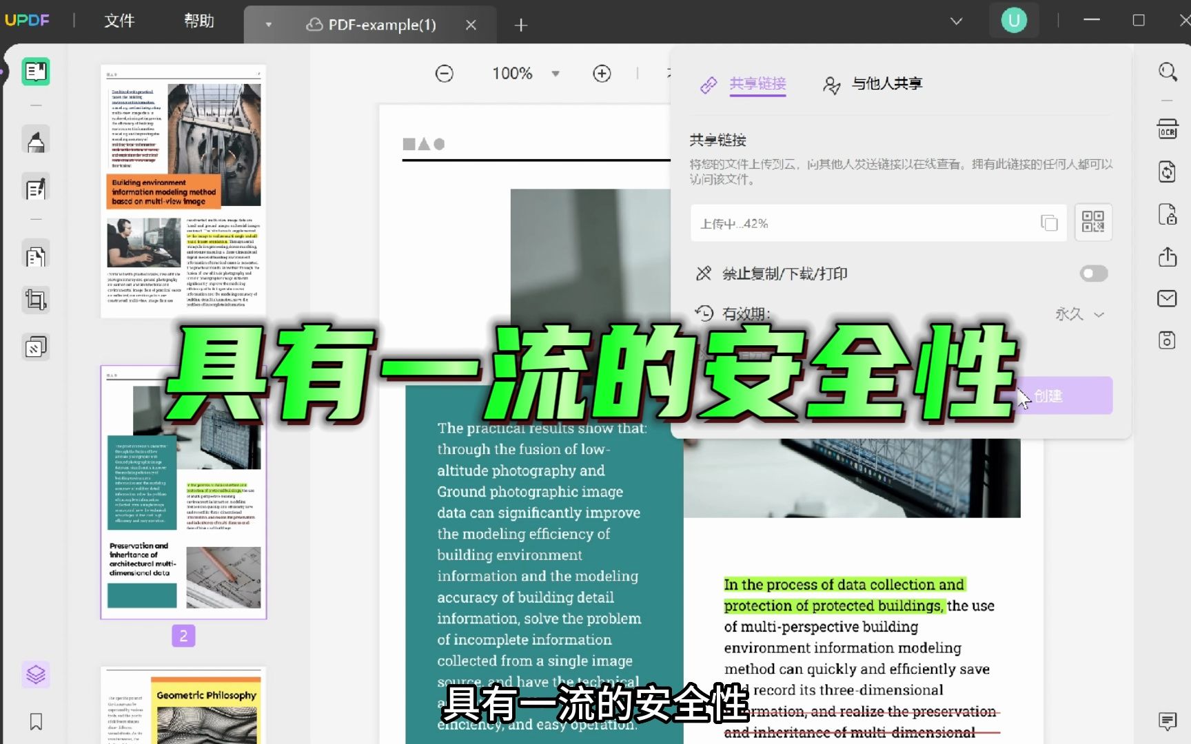 福昕PDF编辑器评测,它到底值不值得?