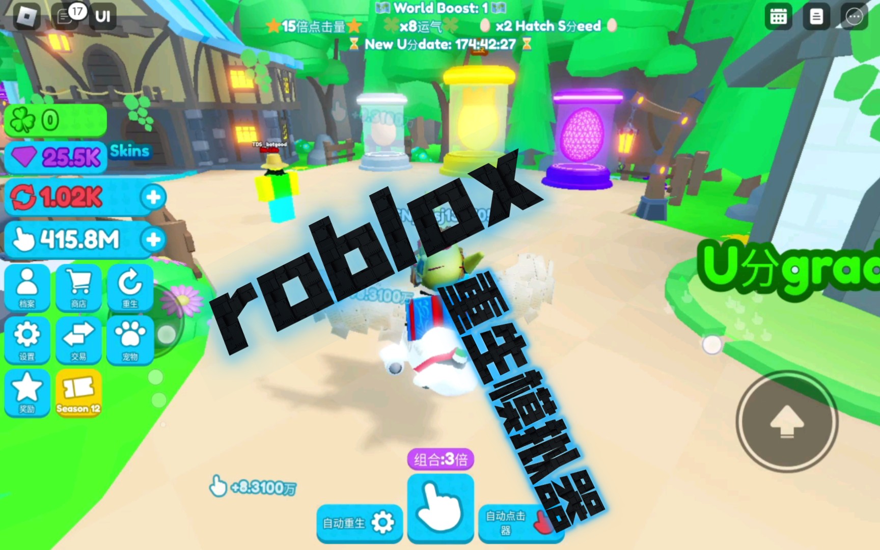 roblox之重生模拟器