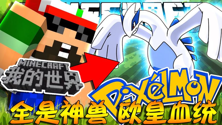 我的世界:神奇宝贝还能开挂?自己无限挖神兽,别人什么都没有!