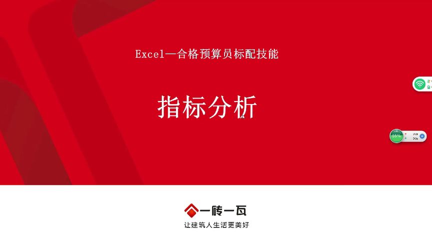 Excel 指标分析03