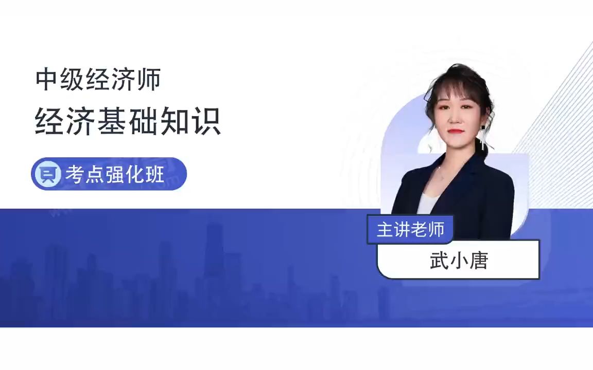 02-第一部分-经济学基础(二)(有讲义)