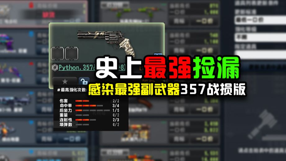 【CSOL炮弟】拍卖会史上最低价捡漏!感染最强副武器次极品python....