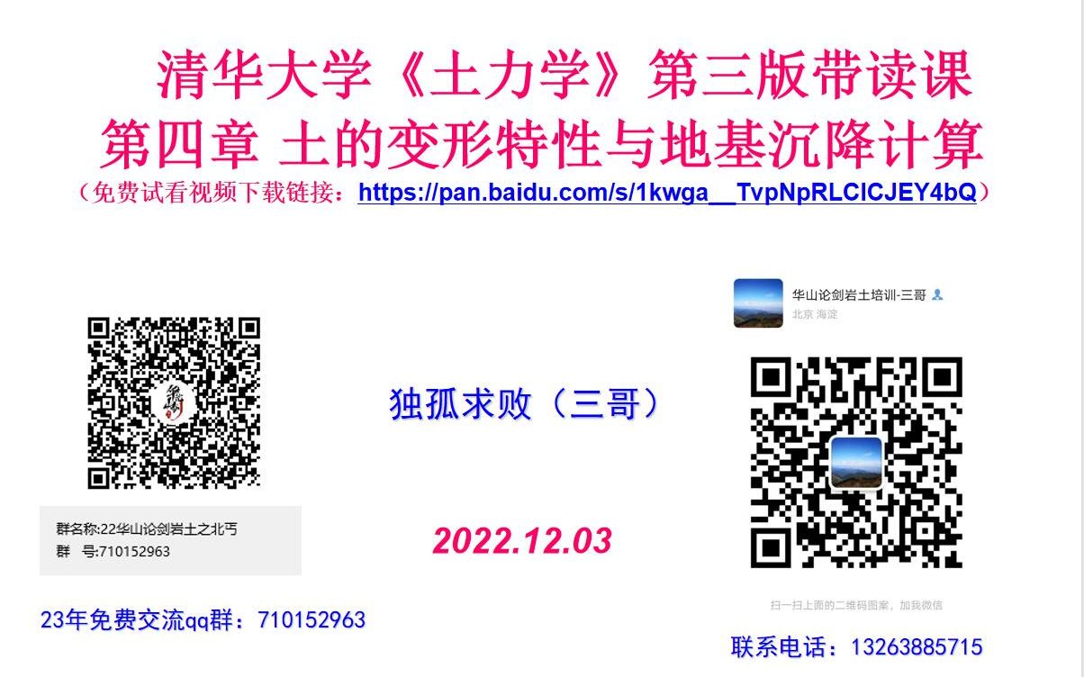 清华大学《土力学》第三版 第四章 土的变形特性与地基沉降计算 带读...