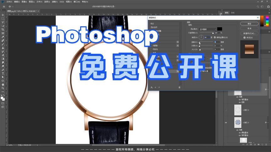Photoshop公开课——金色手表精修(3)