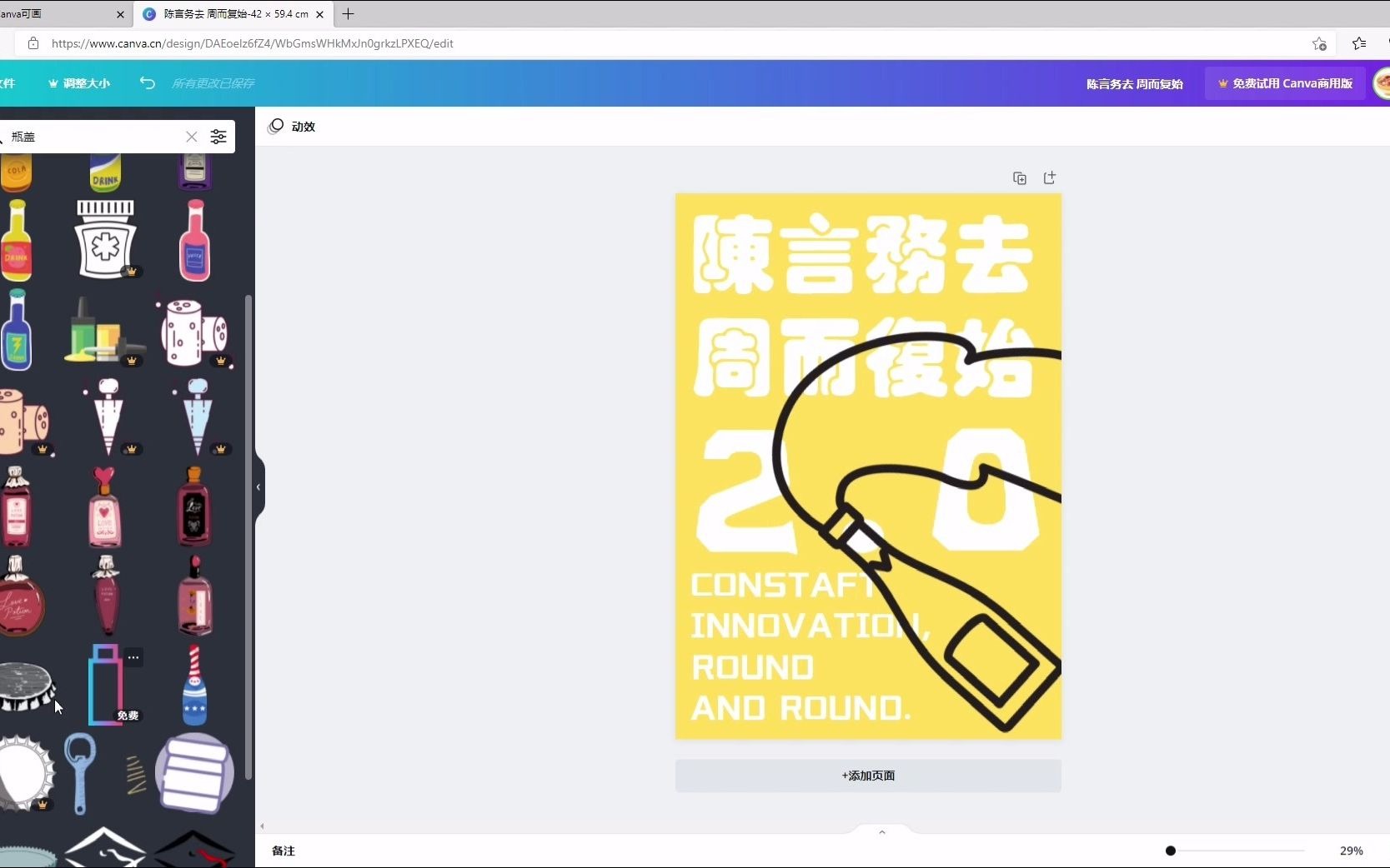 用Canva可画制作周年海报
