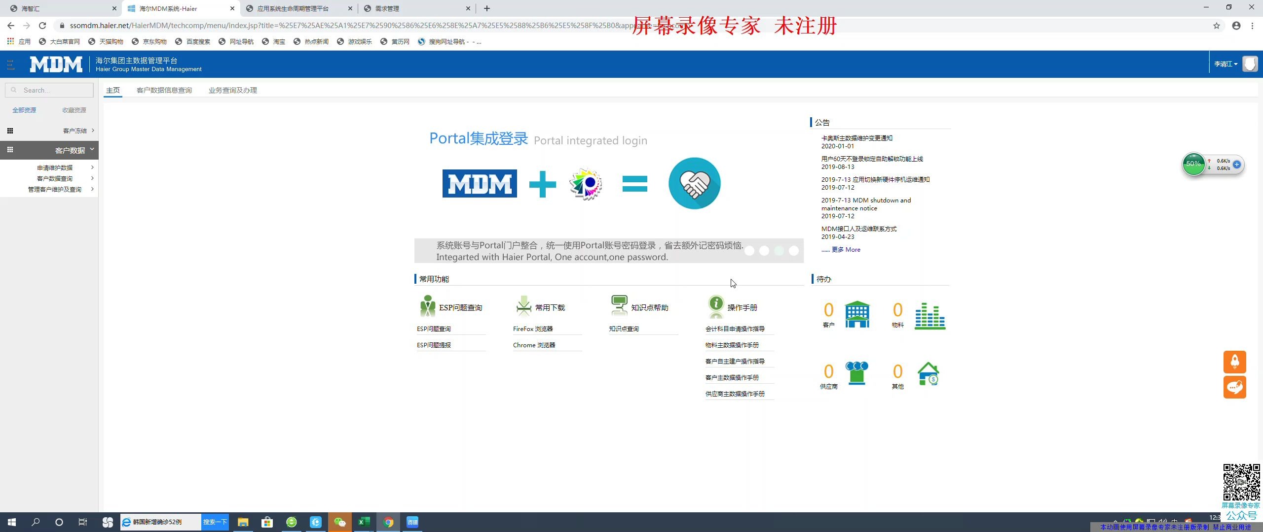 海尔MDM系统修改地址操作指导