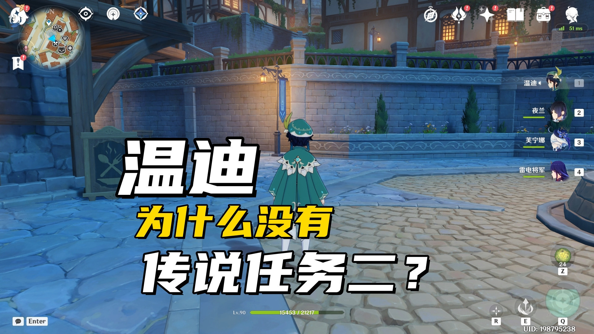 #原神 温迪为什么迟迟不出第二章传说任务?