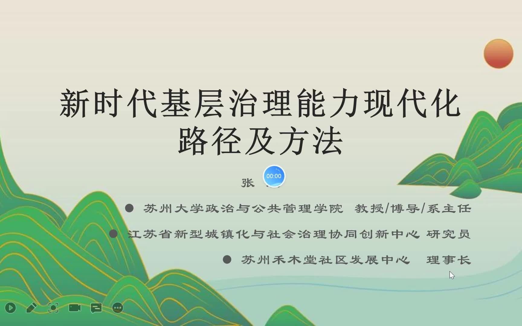 基层治理能力及其现代化的路径与方法20210928_090216