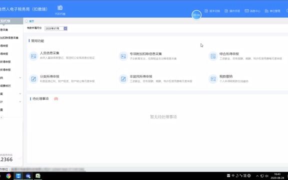 RPA机器人—【UiBot案例】自然人电子税务局(扣缴端)申报个人所得税...