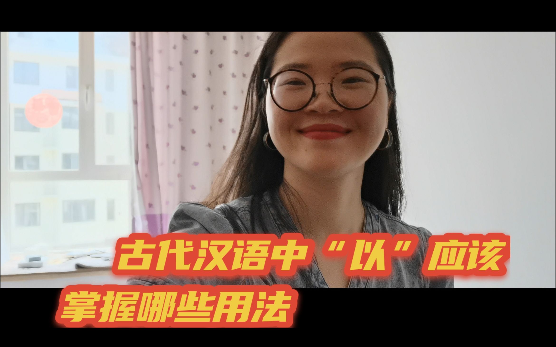 古代汉语中“以”字有哪些意义和用法