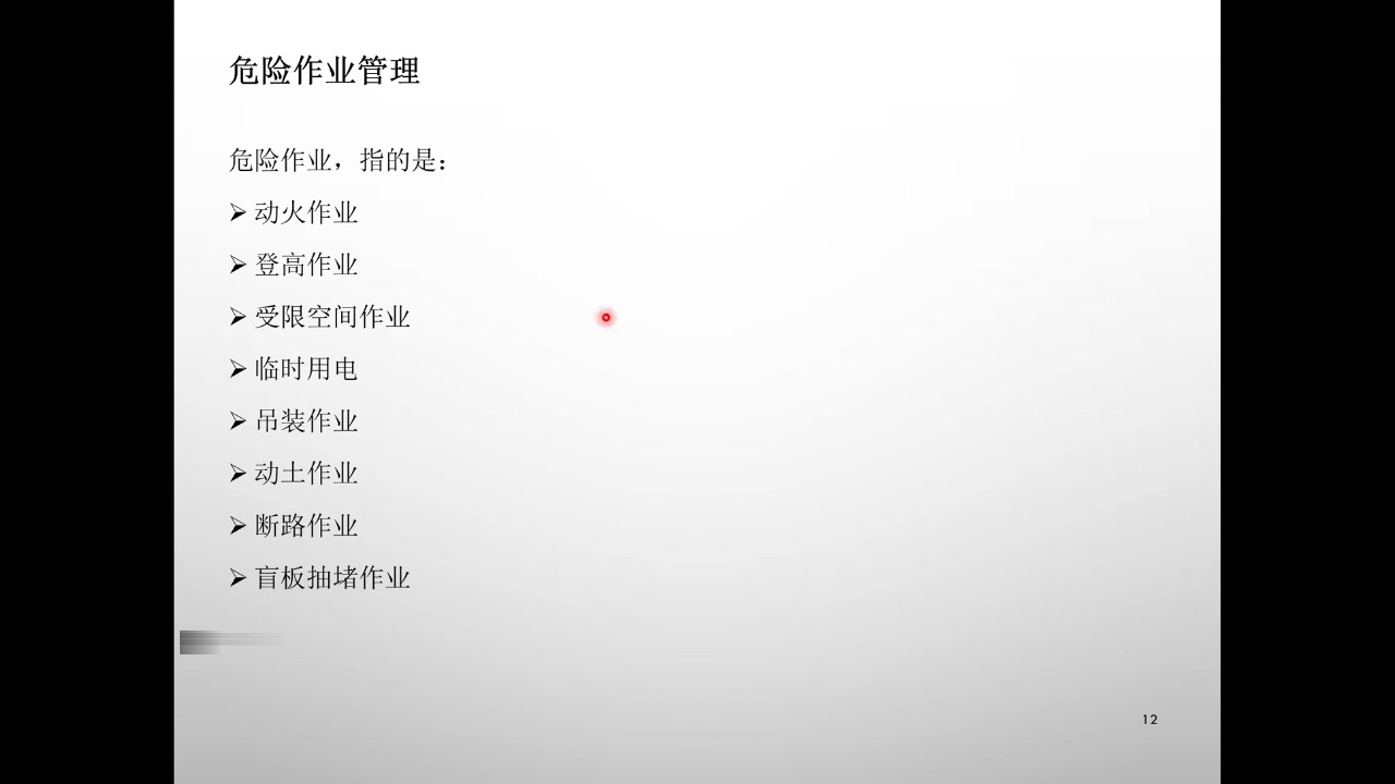 【EHS知识】怎样管好危险作业,安全工程师告诉你
