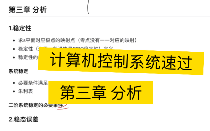 计算机控制系统 第三章分析