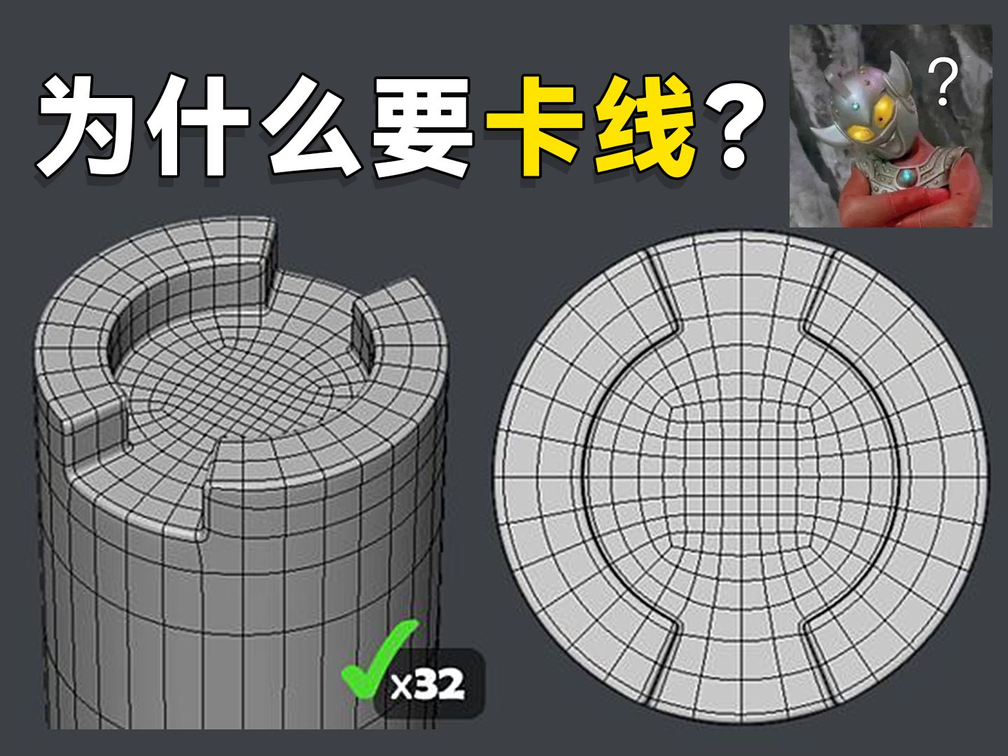 ...3DMAX为什么要卡线?理解卡线的原理!3分钟教会你~(3D建模/游戏...