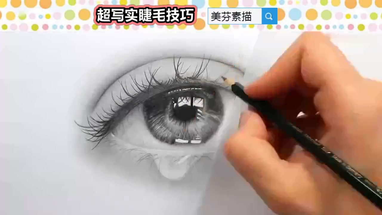 美术动漫素描绘画中,如何画人物眼睛睫毛?铅笔的实用顺序!