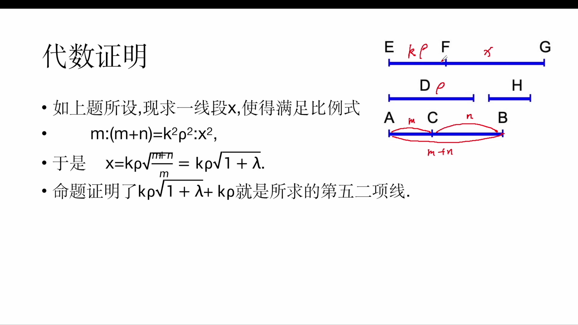 473几何原本第十卷:命题52:代数证明