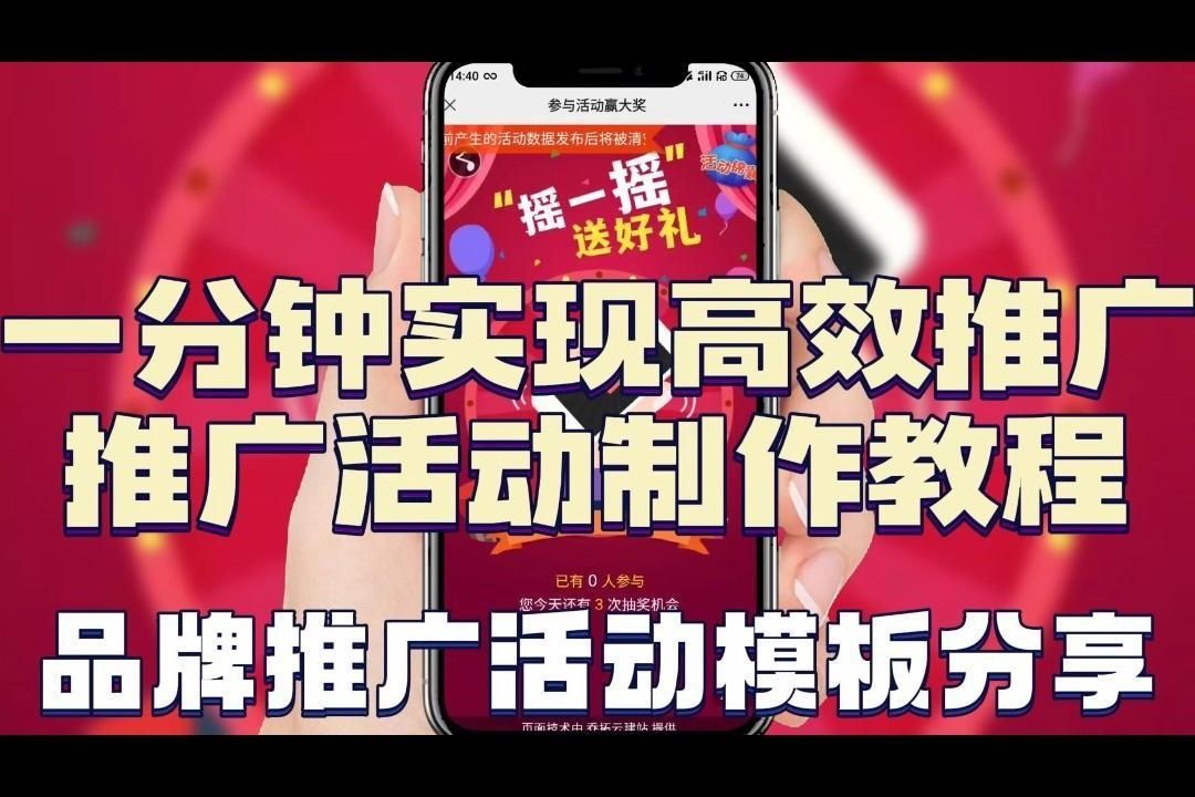 微信摇一摇抽奖活动怎么做?跟着教程一分钟教会你!