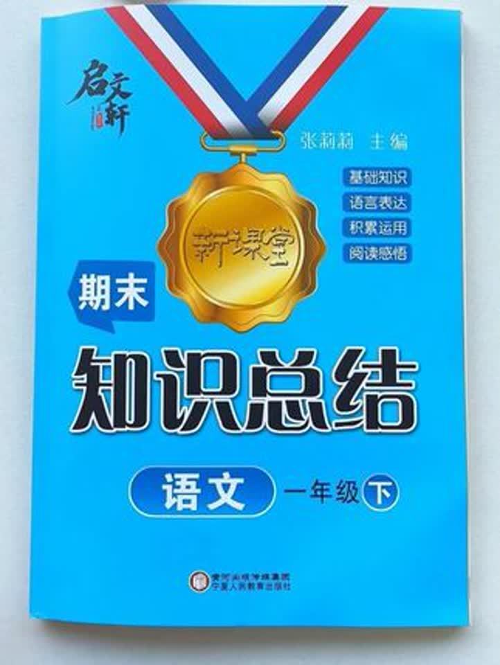 小学语文单元复习期末知识总结,全国通用