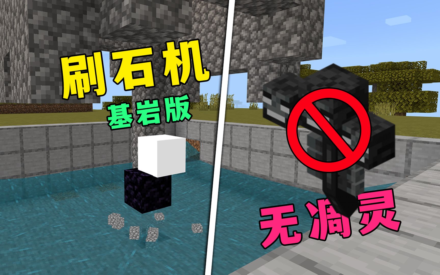 我的世界:基岩版刷石机,不需要凋灵,时产1万圆石