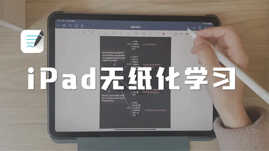 真实记录用Goodnotes做思维导图的过程 | 软件使用技巧分享