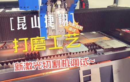 钣金加工折弯后的打磨工艺-昆山捷翔