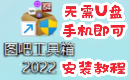新机装机验机必备软件:图吧工具箱,无需U盘,手机下载直接导入电脑...