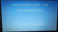 in on at用法总结