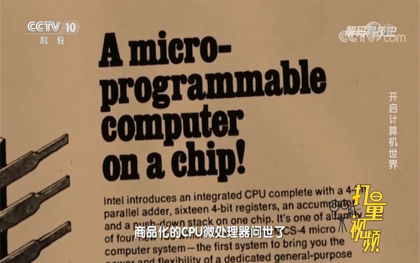 1971年,世界上第一个商品化的CPU微处理器问世了解码科技史