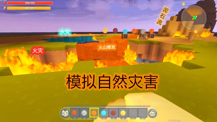 迷你世界《自然灾害模拟器》灾害的威力远超你的想象