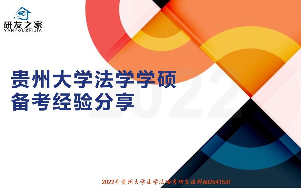 贵州大学法学学硕(617+809)初复试经验分享