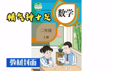 小学数学新教材封面示例图新鲜出炉