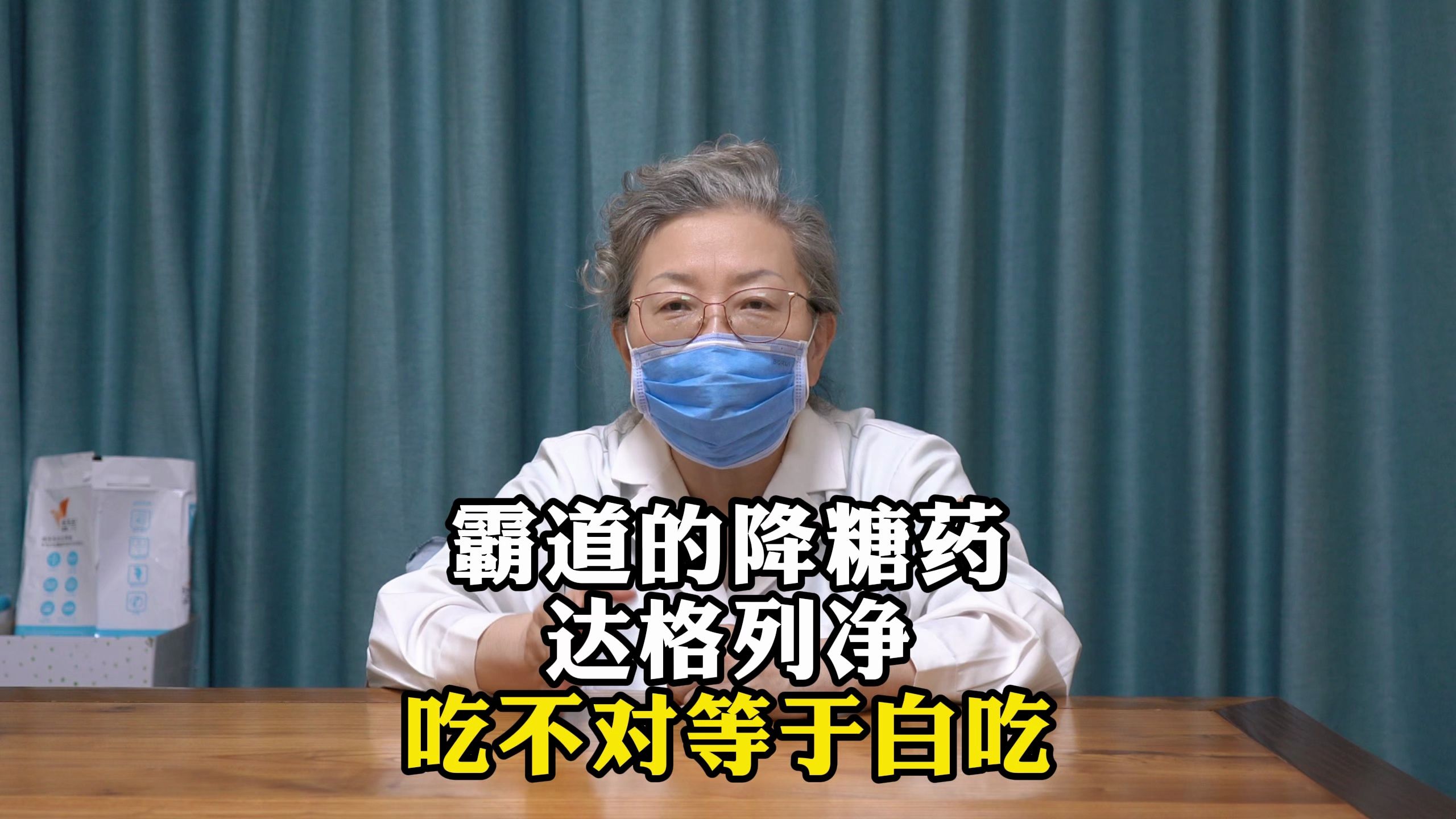 霸道的降糖药达格列净,吃不对等于白吃