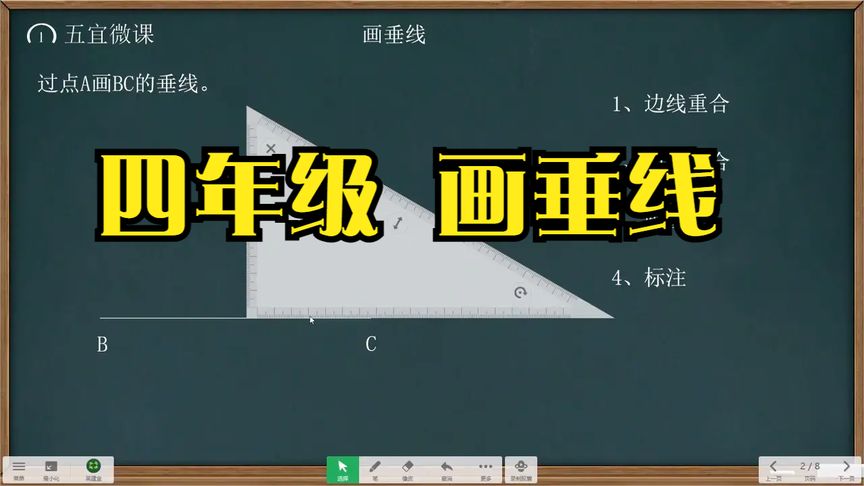 四年级数学,4个步骤教你画垂线,简单易学