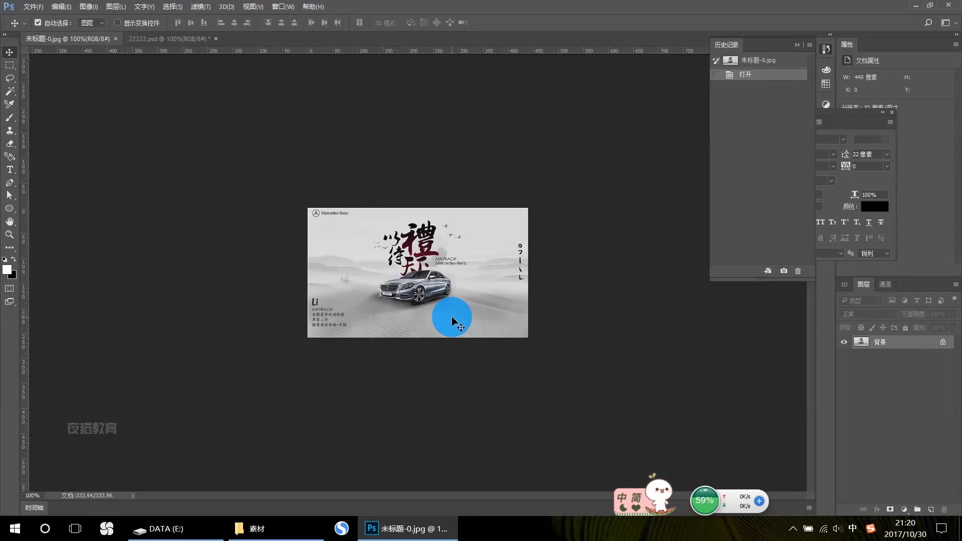PS制作水墨风汽车海报