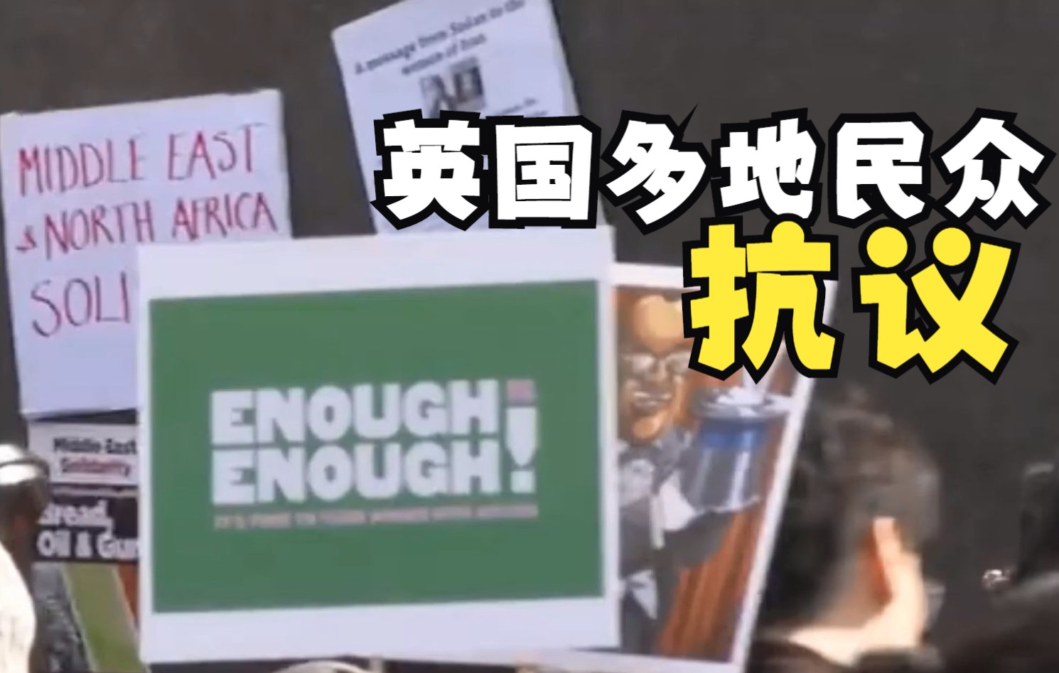 “受够了”!英国多地民众示威抗议能源价格飙升