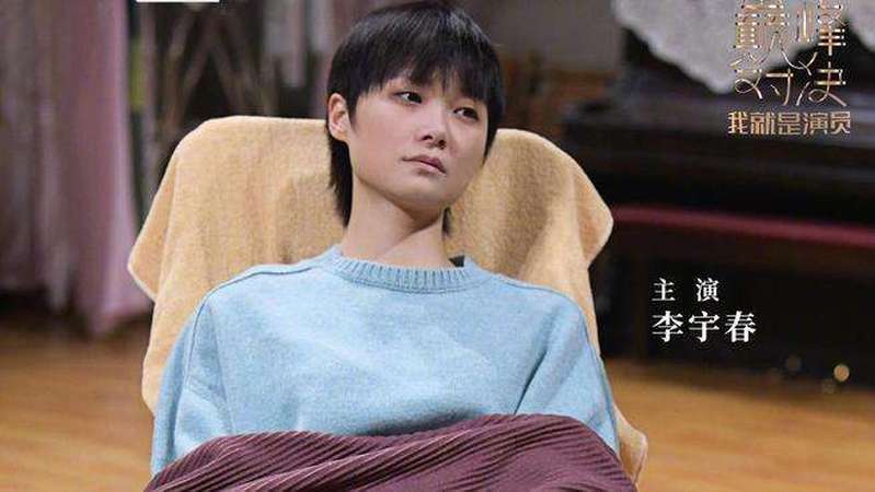 《我就是演员之巅峰对决》:李宇春、马思纯等八位老戏骨同台PK