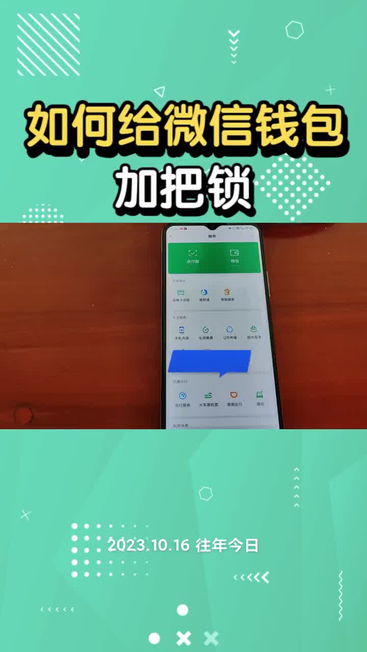 如何隐藏微信钱包余额#微信设置