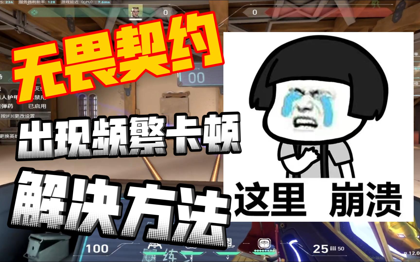 国服频繁出现卡顿解决方法【无畏契约/瓦洛兰特】