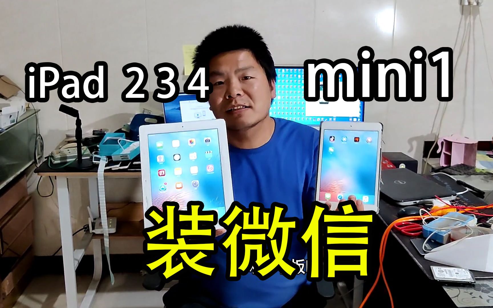 纯干货教程,苹果老平板和手机装微信,能正常使用关机重启都可以
