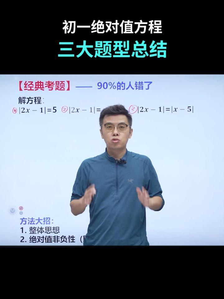 初中数学138个解题技巧,初一绝对值方程,三大题型总结