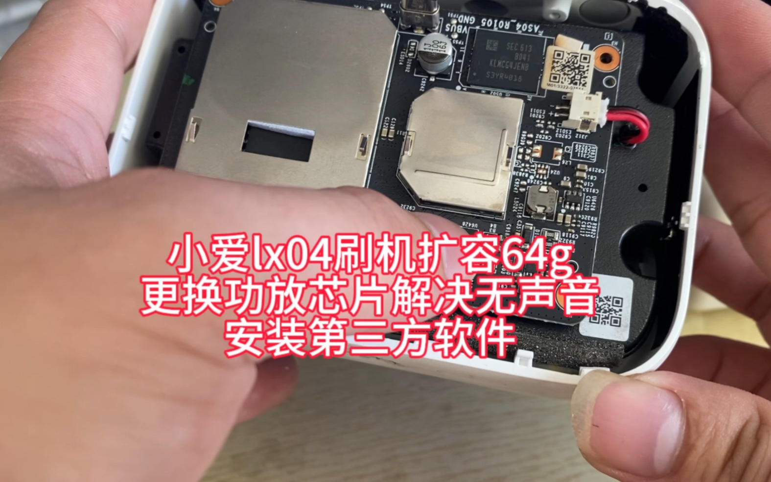 小爱lx04刷机扩容64g更换功放芯片解决无声音安装第三方软件