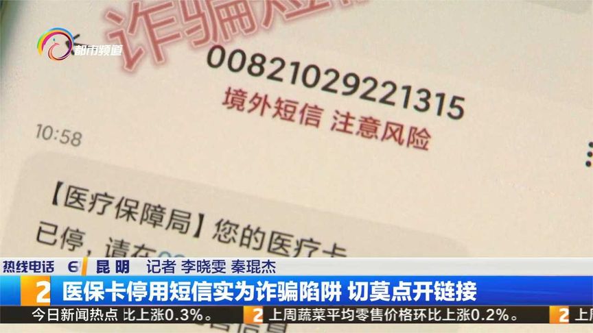 医保卡停用短信实为诈骗陷阱 切莫点开链接