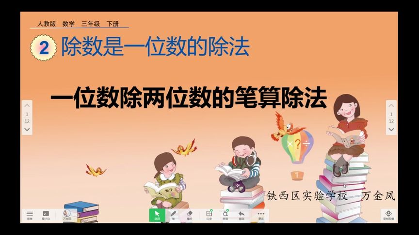 名师云课堂|小学数学:一位数除两位数的笔算除法